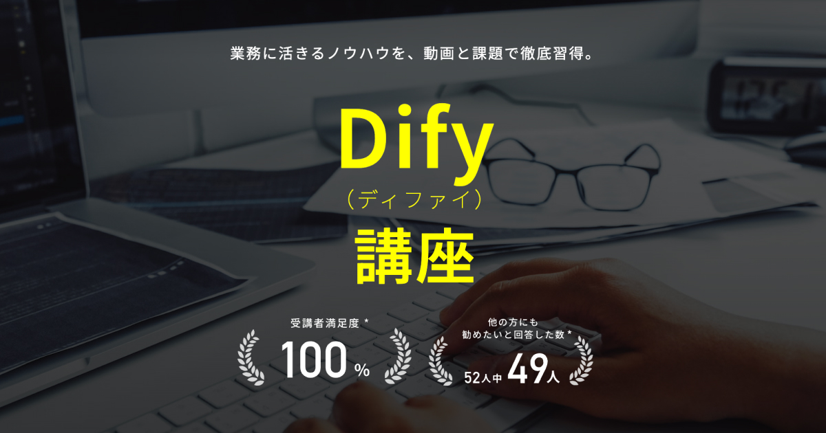 Dify講座 | デジライズ（DigiRise）